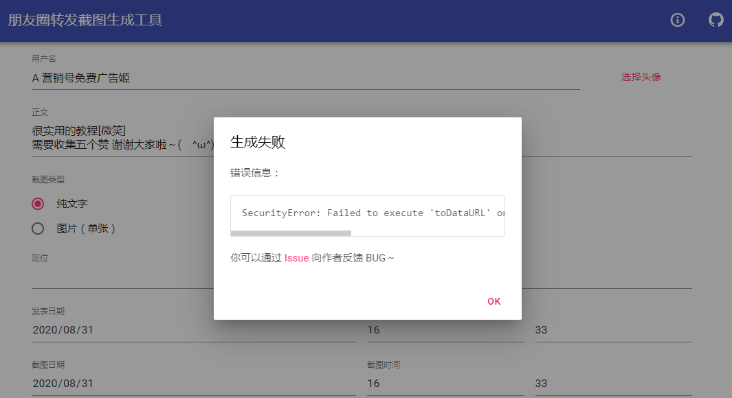 2020-8-31 canvas报错 · Issue #13 · TransparentLC/WechatMomentScreenshot · GitHub