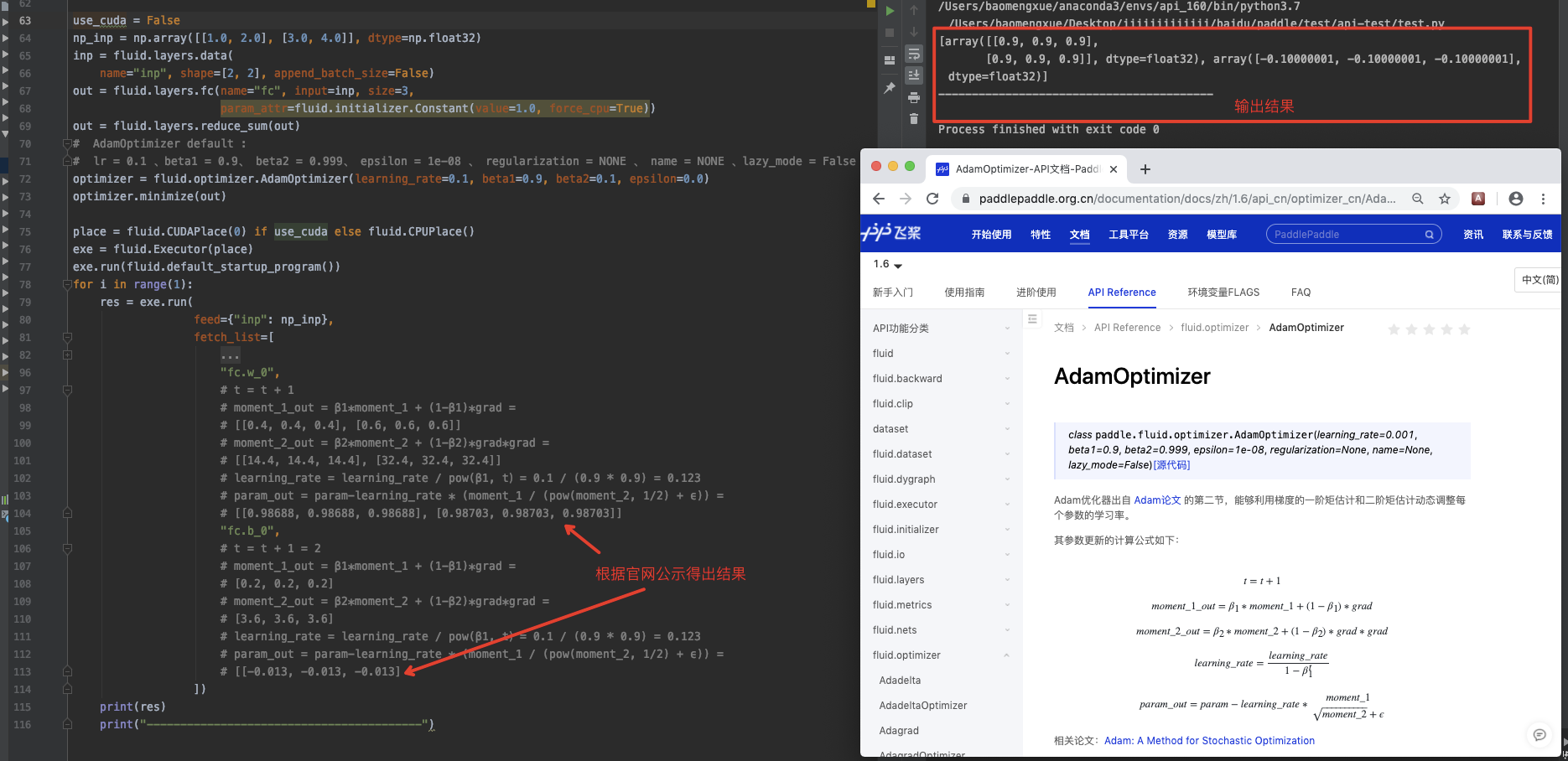 麻烦看一下adamoptimizer结果与官网公式计算得出的结果不一样? · Issue 21110 · Paddlepaddlepaddle · Github 4925