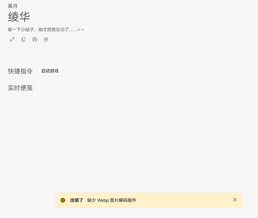 主页壁纸无法显示：缺少webp解码组件 · Issue #191 · xunkong/xunkong · GitHub