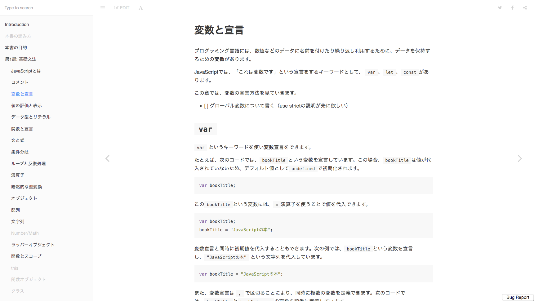 Web: 本であることが分かるデザインにする · Issue #295 · asciidwango/js-primer · GitHub