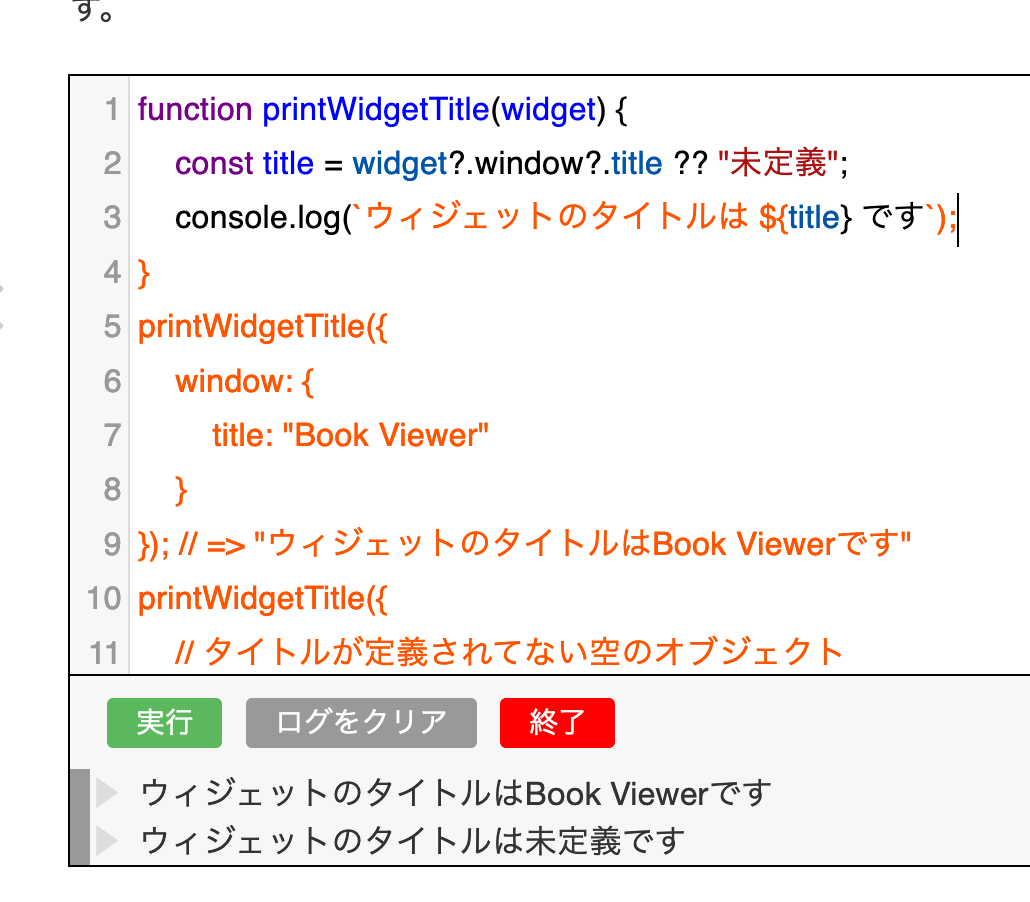 CodeMirrorのシンタックスハイライトがES2020対応してない · Issue #1216 · asciidwango/js-primer · GitHub