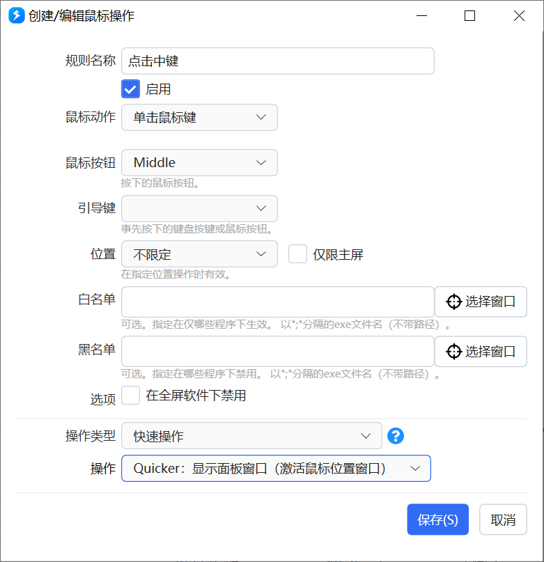 希望软件可以识别“长按中键”与“短按中键” · Issue #1463 · cuiliang/Quicker · GitHub