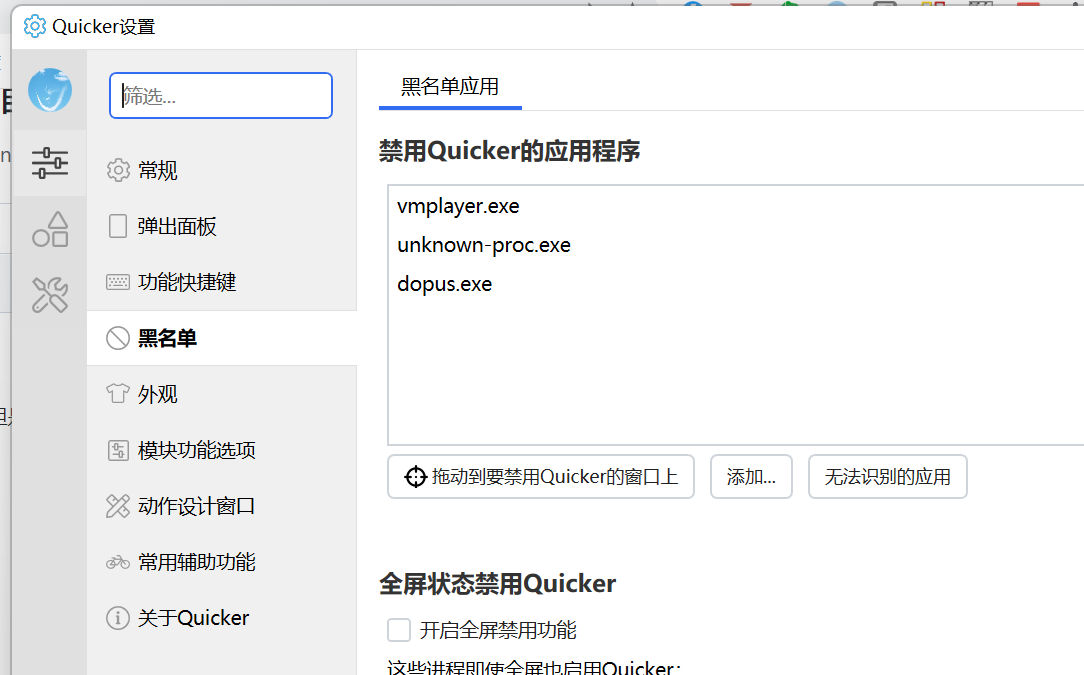 手势管理不能自定义路径添加管理 · Issue #1628 · cuiliang/Quicker · GitHub