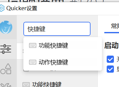 无法激活Win+V, 窗口异常置顶 · Issue #1702 · cuiliang/Quicker · GitHub