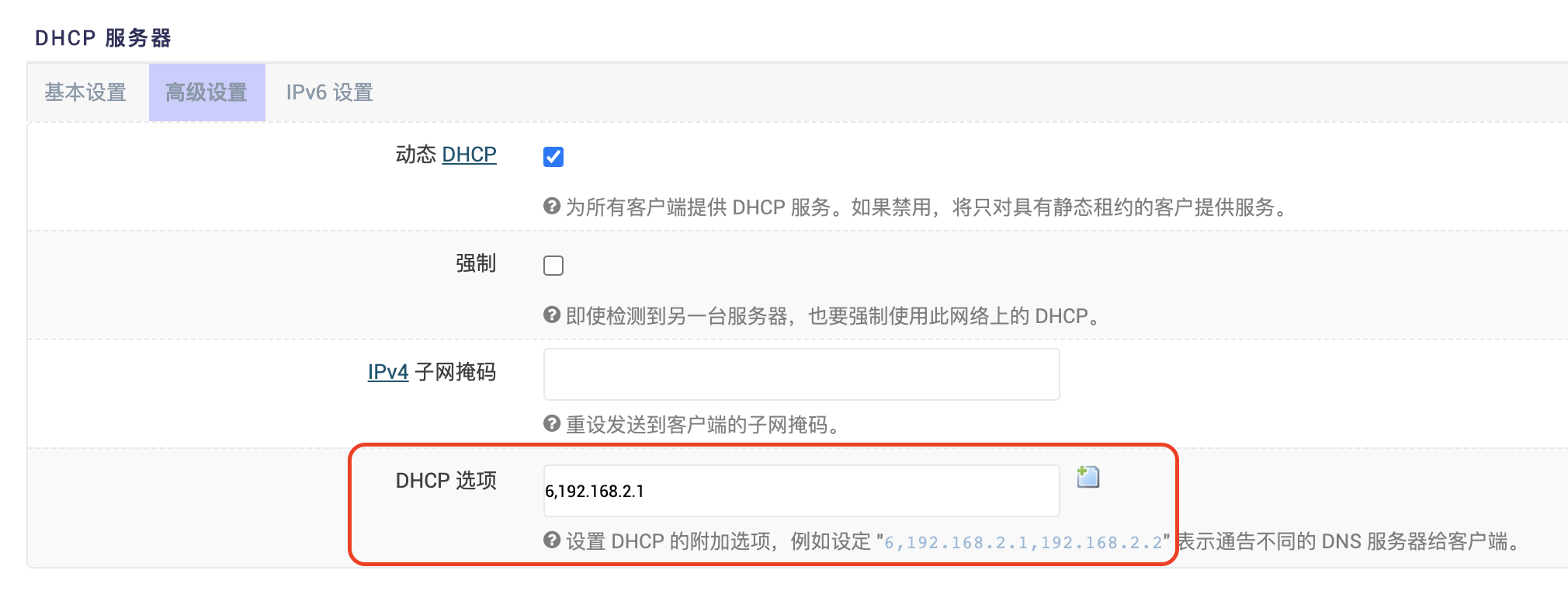 [已解决] IPv6环境下局域网客户端默认获取IPv6 DNS服务器 · Issue #5260 · coolsnowwolf/lede · GitHub