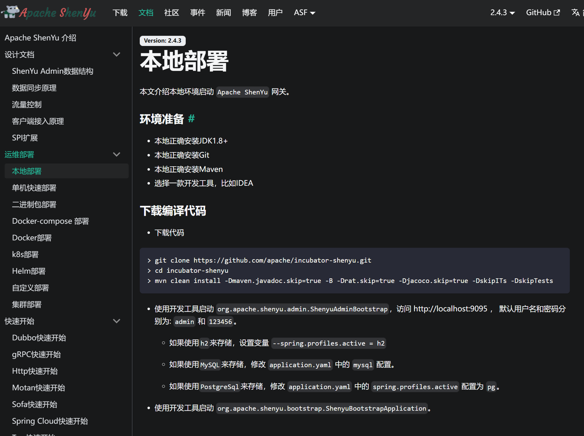 文档可以写的easy一点么，好让初学者入门，文档看的我高血压都犯了。 · Issue #3398 · apache/shenyu · GitHub