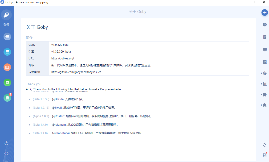 异常退出 · Issue #280 · gobysec/Goby · GitHub