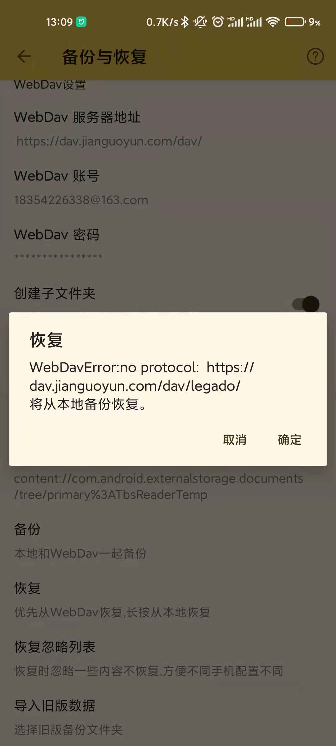 [BUG] 备份的时候返回错误 · Issue #1399 · gedoor/legado · GitHub