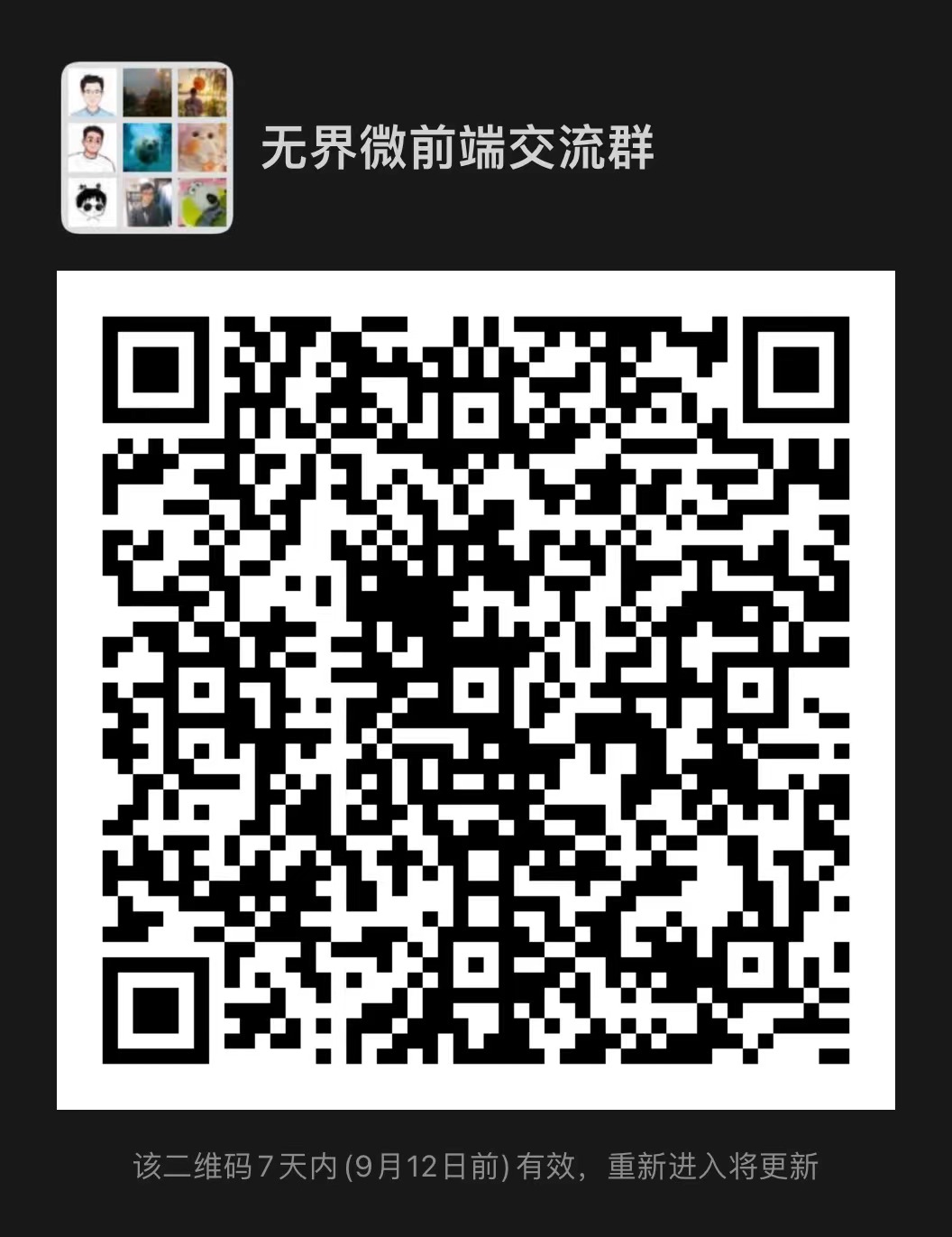 交流群 · Issue #87 · Tencent/wujie · GitHub