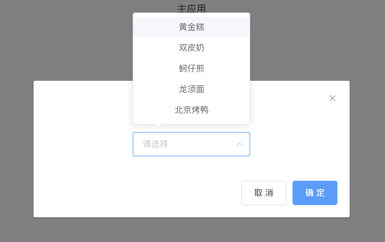 element-ui 弹框内使用select组件，弹出框位置异常 · Issue #123 · Tencent/wujie · GitHub