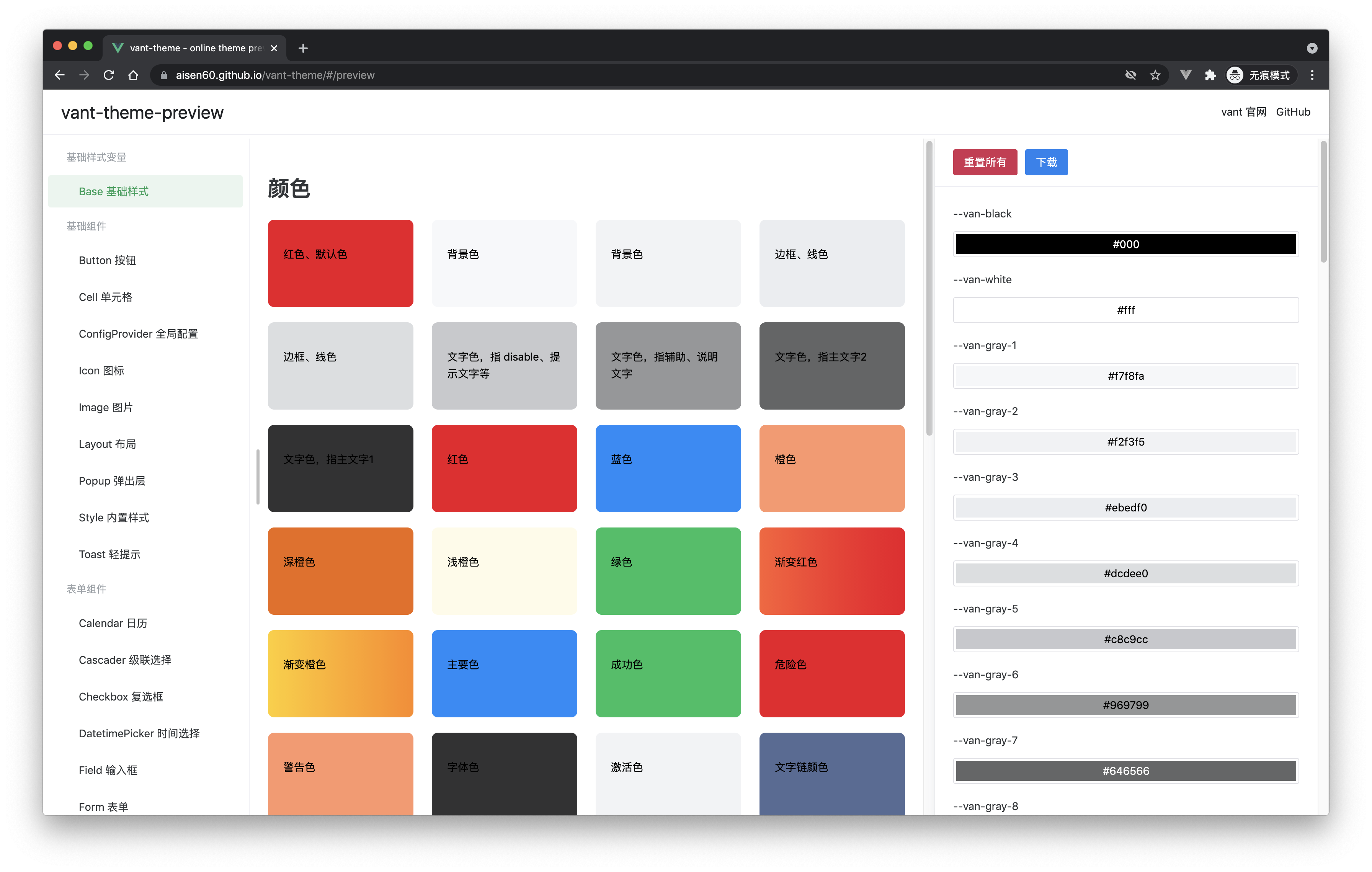 自荐项目: vant-theme 一个基于 Vant UI 的在线主题预览工具 · Issue #1879 · 521xueweihan ...