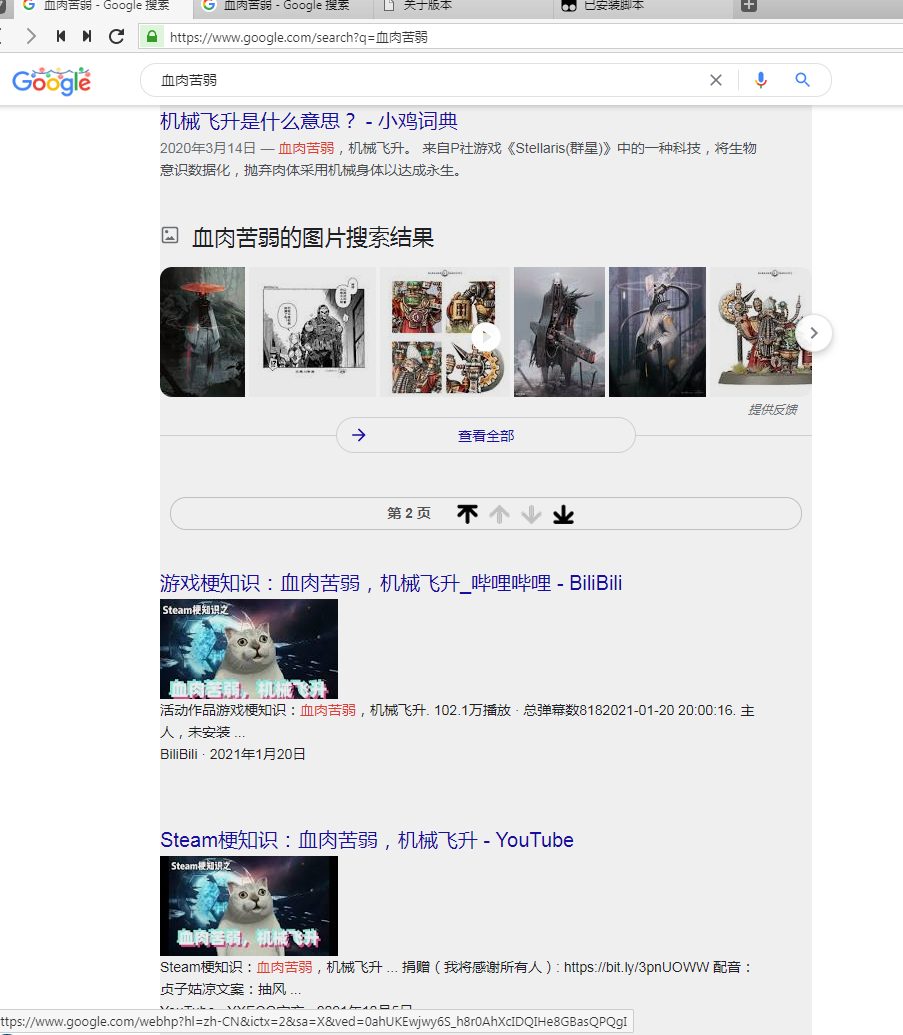 google搜索 "血肉苦弱"，下滑翻页会出现排版/链接问题，其他关键字就不会.. · Issue #710 · machsix/Super-preloader · GitHub