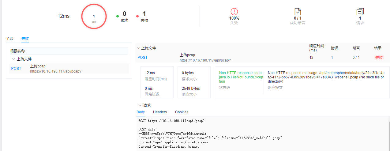 上传文件的接口，批量执行时，报错：Non HTTP response code: java.io.FileNotFoundException · Issue #487 ...