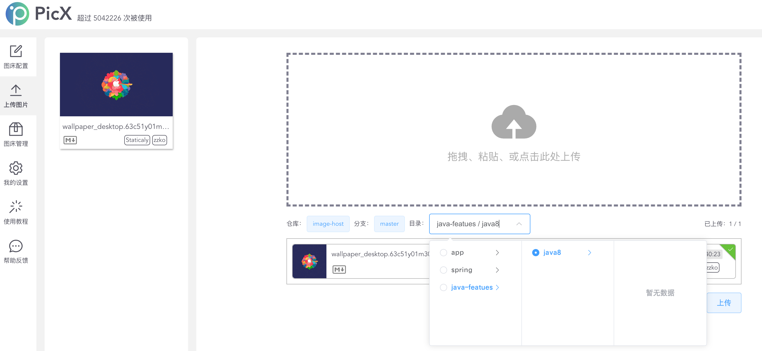 希望能支持在上传界面中选择上传的目录 · Issue #187 · XPoet/picx · GitHub