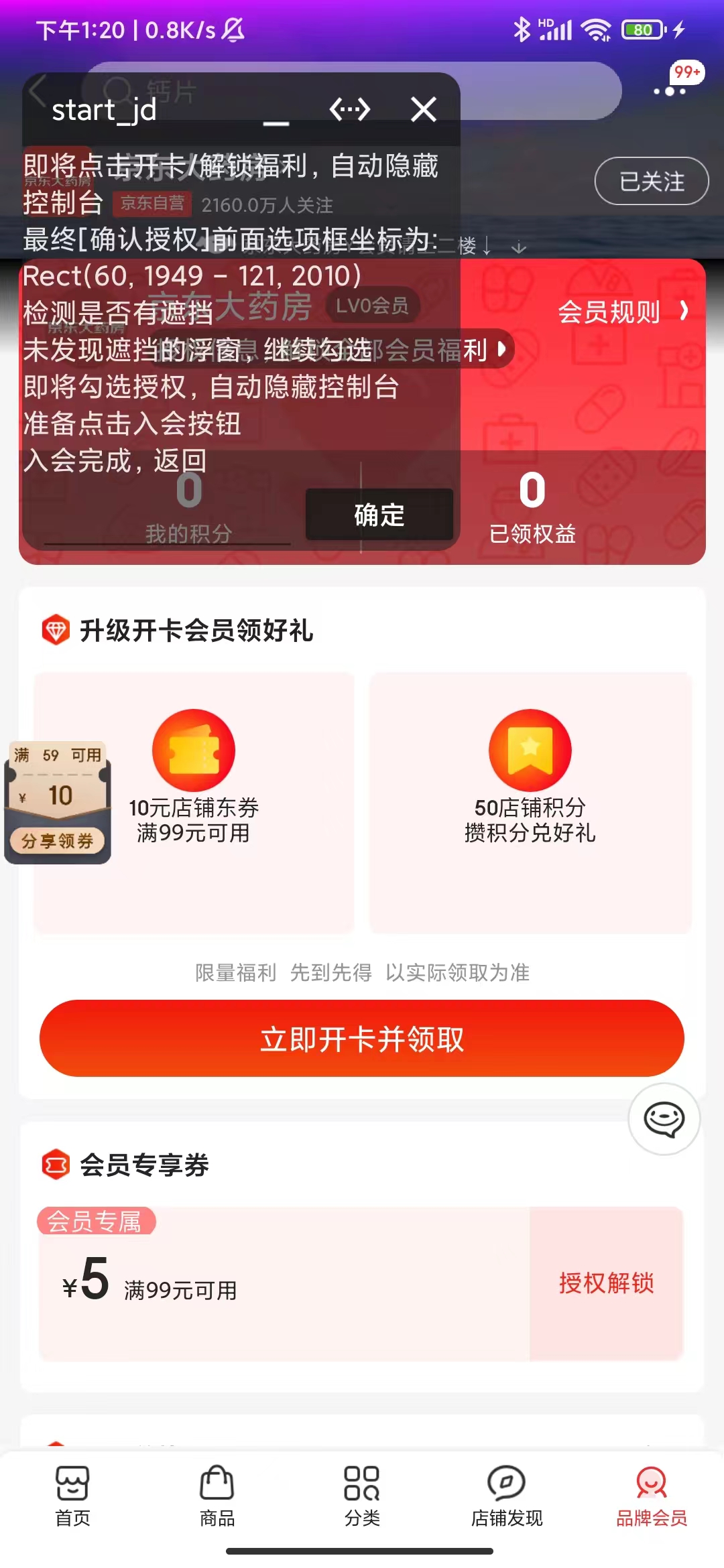 反馈2个活动bug · Issue #271 · MonsterNone/tmall-miao · GitHub