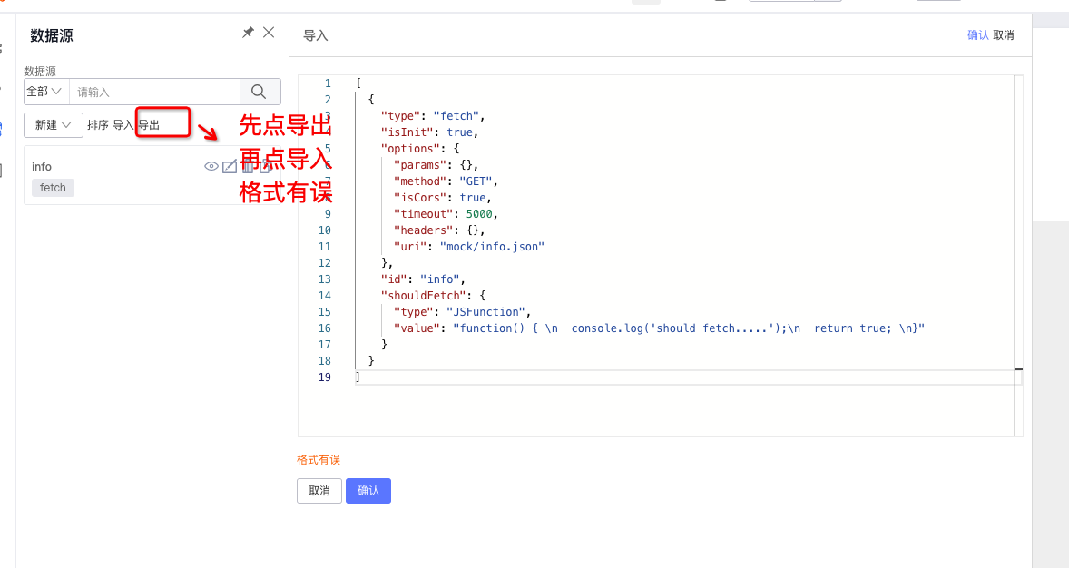 数据源导入导出出错 · Issue #1836 · alibaba/lowcode-engine · GitHub