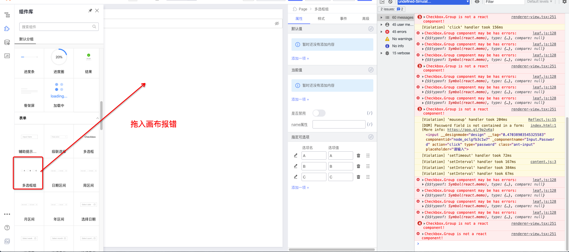 antd物料表单单选框组和多选框组报错 · Issue #1875 · alibaba/lowcode-engine · GitHub