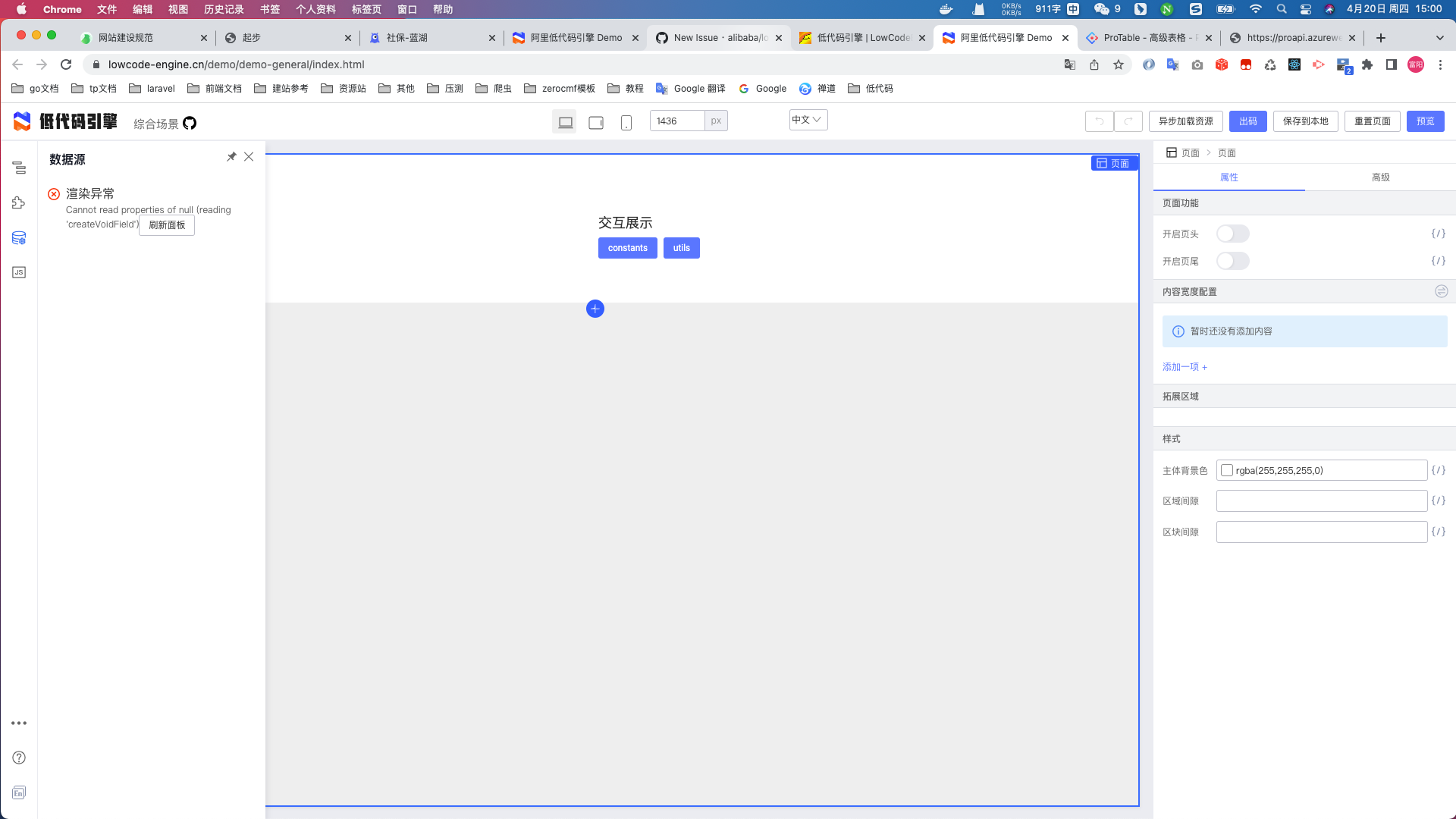数据源插件面板遇到严重的bug · Issue #1926 · alibaba/lowcode-engine · GitHub