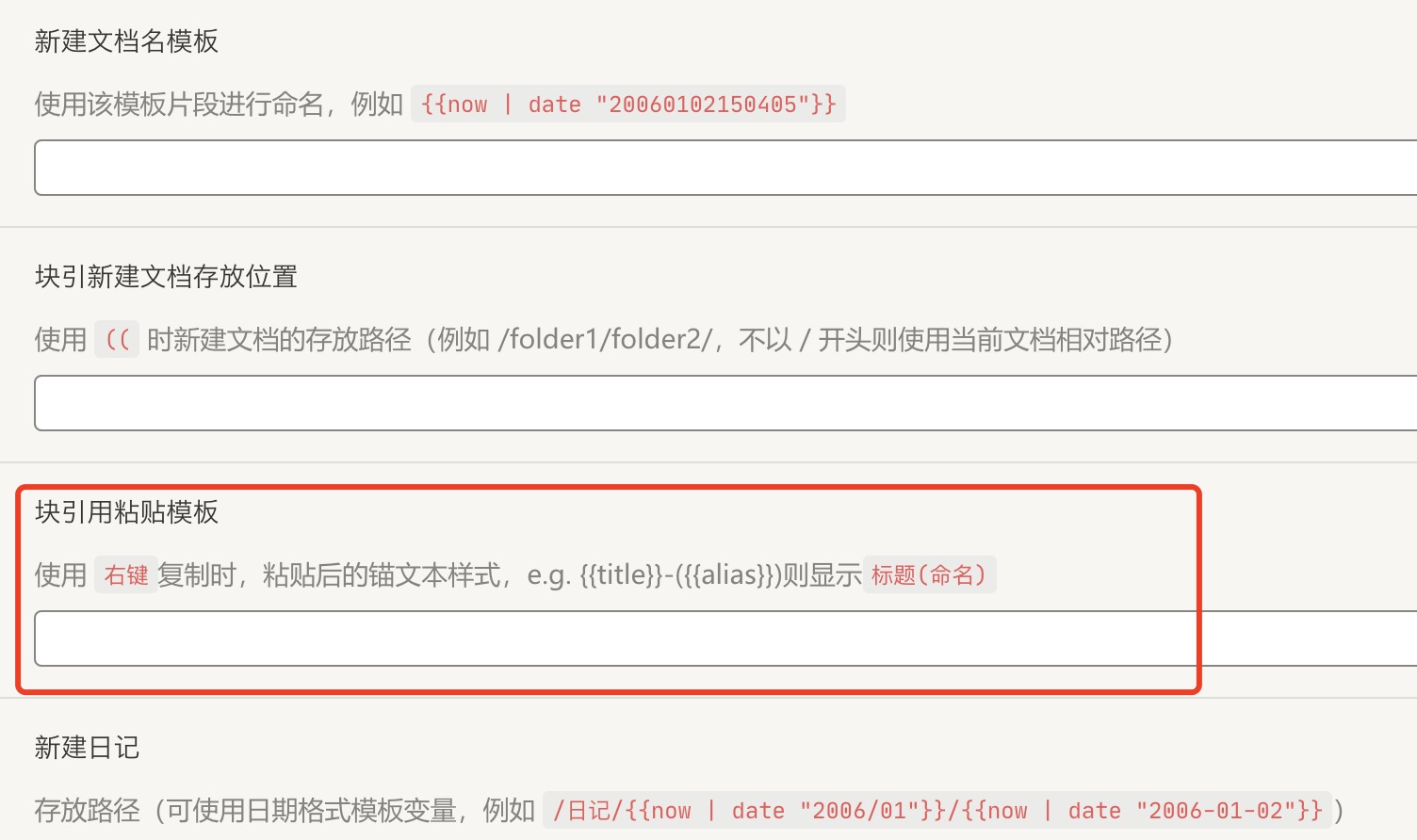 增加块引用默认模板 锚文本模板 · Issue 4746 · Siyuan Notesiyuan · Github 