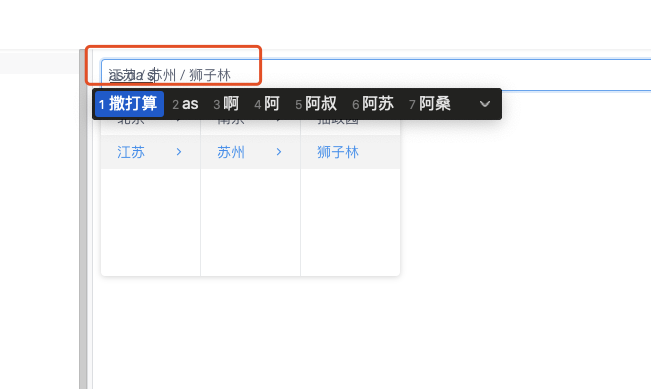 Cascader Filterable Using Chinese Input Method Shows That There Is A Problem · Issue 6508