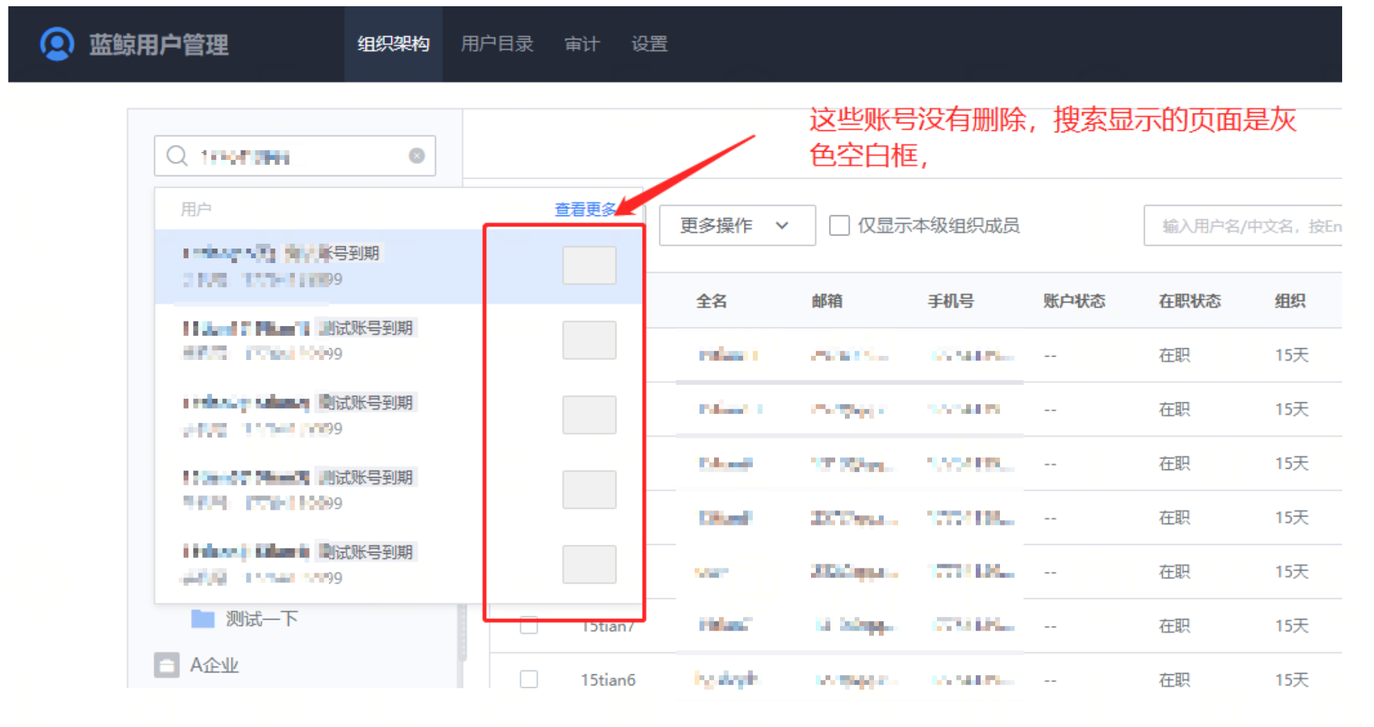 2.5.2 搜索前端展示空白/错乱 · Issue #875 · TencentBlueKing/bk-user · GitHub