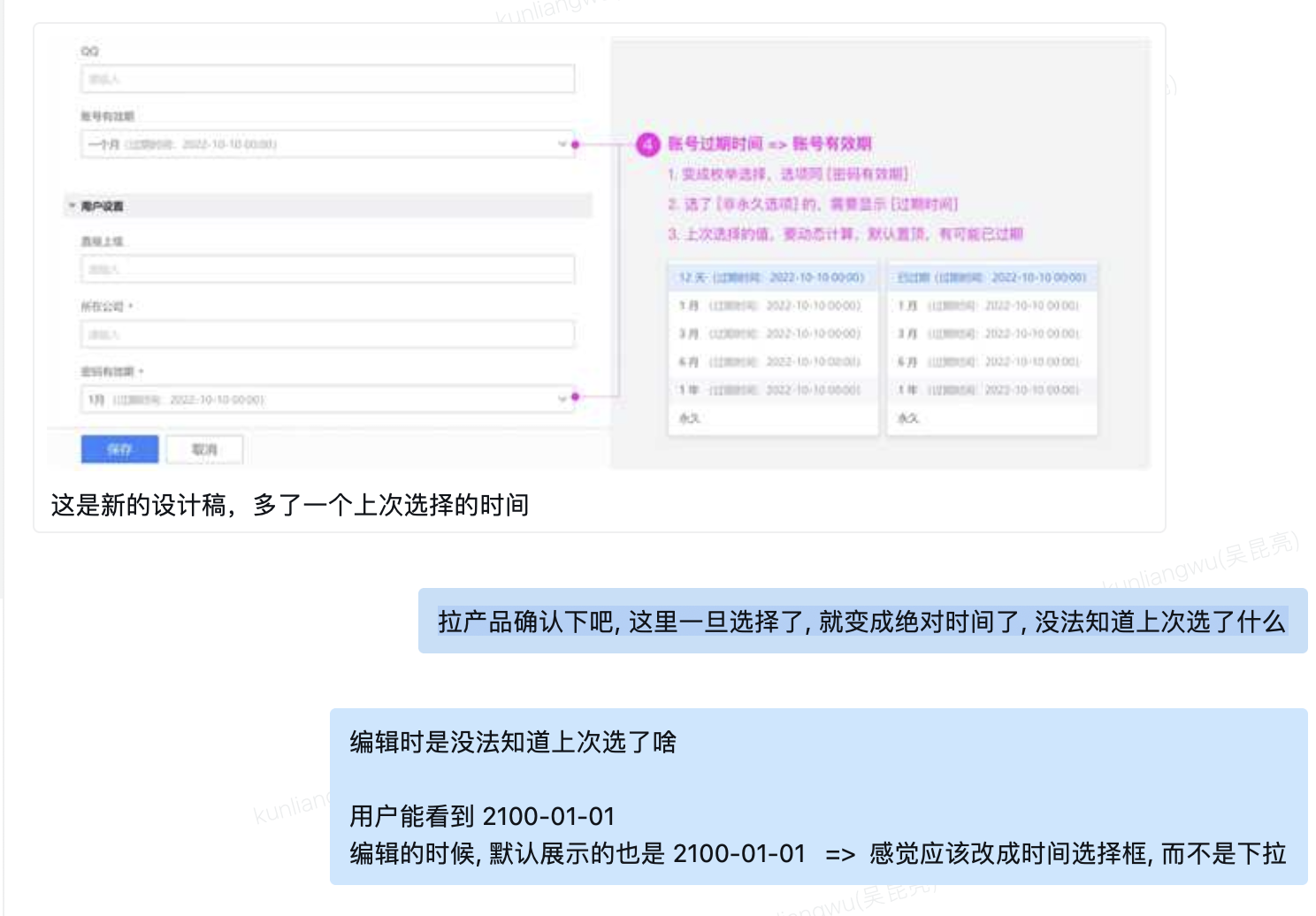 【组织架构】用户信息中的【账号到期时间】填充优化 · Issue #834 · TencentBlueKing/bk-user · GitHub