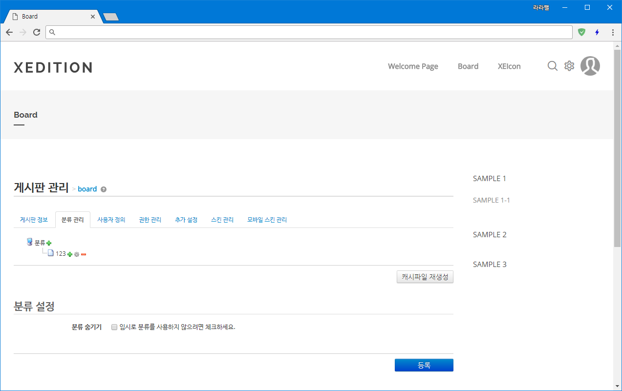 1.9.3 버전 설치 이후 게시판 설정의 분류 표시 문제 · Issue #2225 · xpressengine/xe-core · GitHub