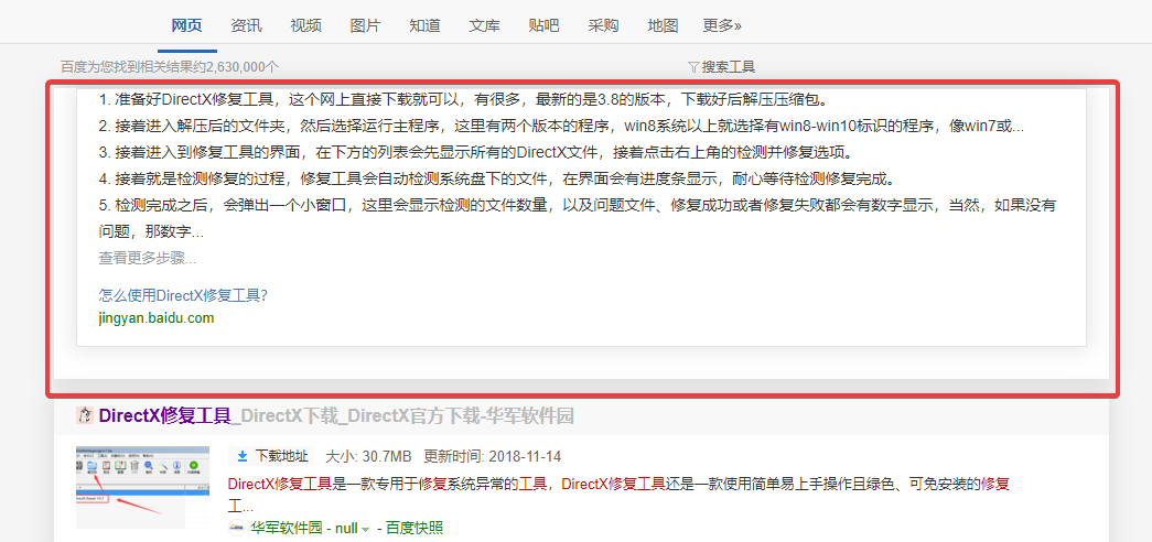 搜索directx修复工具第一栏的百度经验样式有问题 · Issue #42 · langren1353/GM_script · GitHub
