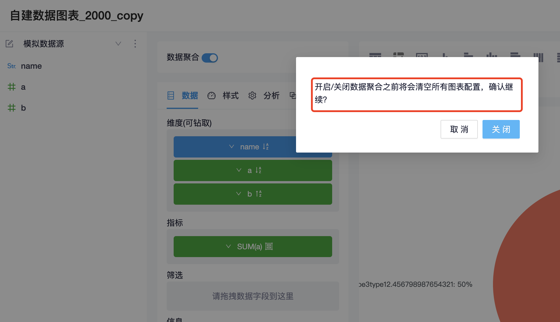 修改图表聚合方式时，不清空图表配置 · Issue #1629 · running-elephant/datart · GitHub