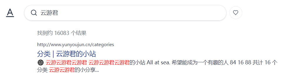 给搜索出来的字涂上颜色 · Issue #7 · YunYouJun/sese-engine-ui · GitHub