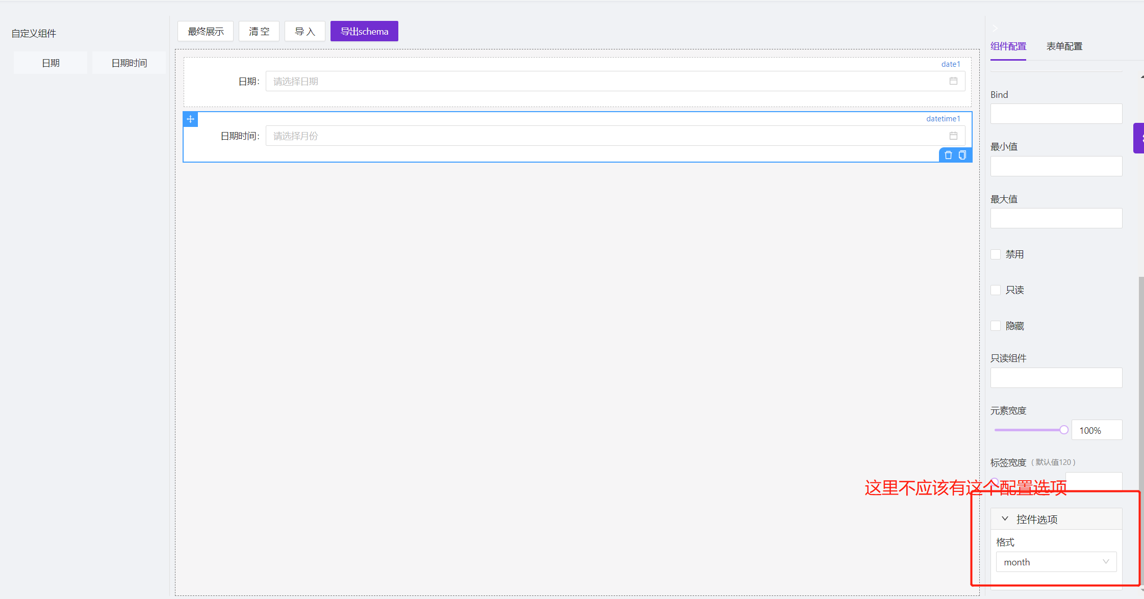 [BUG]表单设计器的属性错乱 · Issue #786 · alibaba/x-render · GitHub