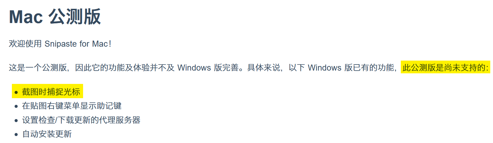 mac截屏时，鼠标指针根本没有效果 · Issue #1730 · Snipaste/feedback · GitHub
