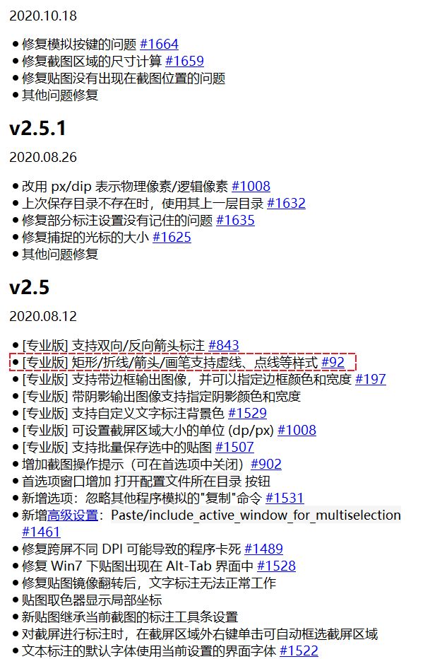 希望可以设置方框或圆等线条为虚线 · Issue #92 · Snipaste/feedback · GitHub