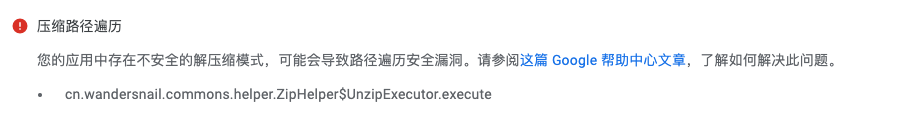 Ziputils 不安全遍历 · Issue 1699 · Blankj Androidutilcode · Github