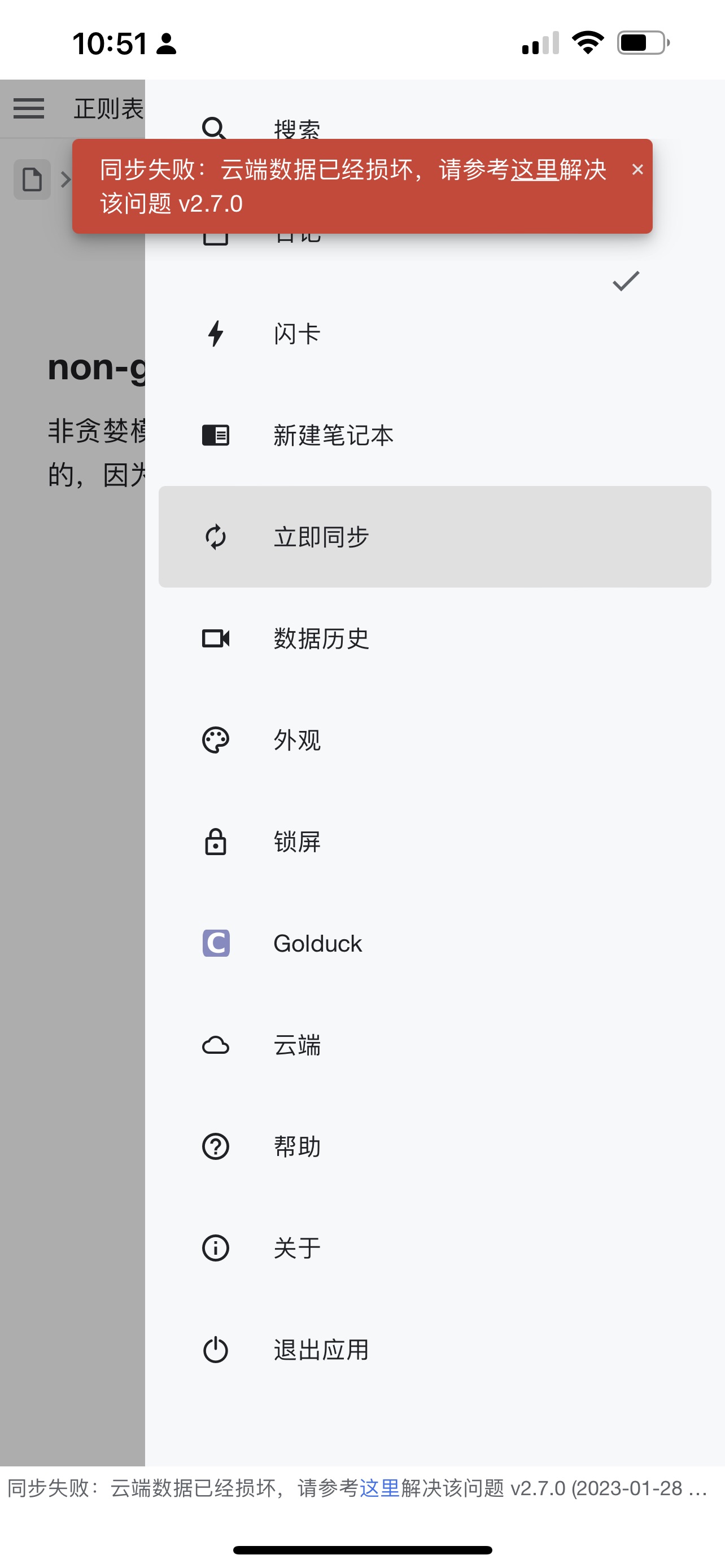 同步失败，显示云端数据已经损坏，按解决方案处理无效 · Issue #7185 · siyuan-note/siyuan · GitHub