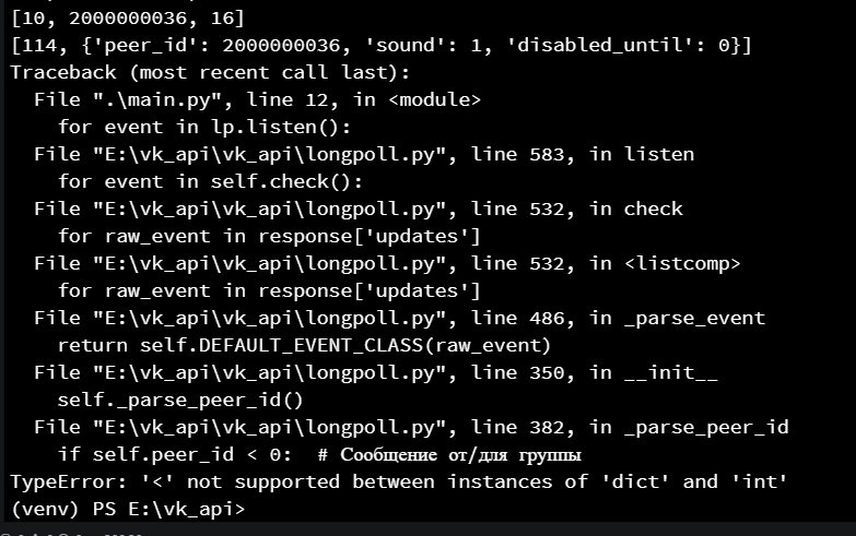 ValueError: 11 is not a valid VkChatEventType · Issue #166 · python273/vk_api · GitHub