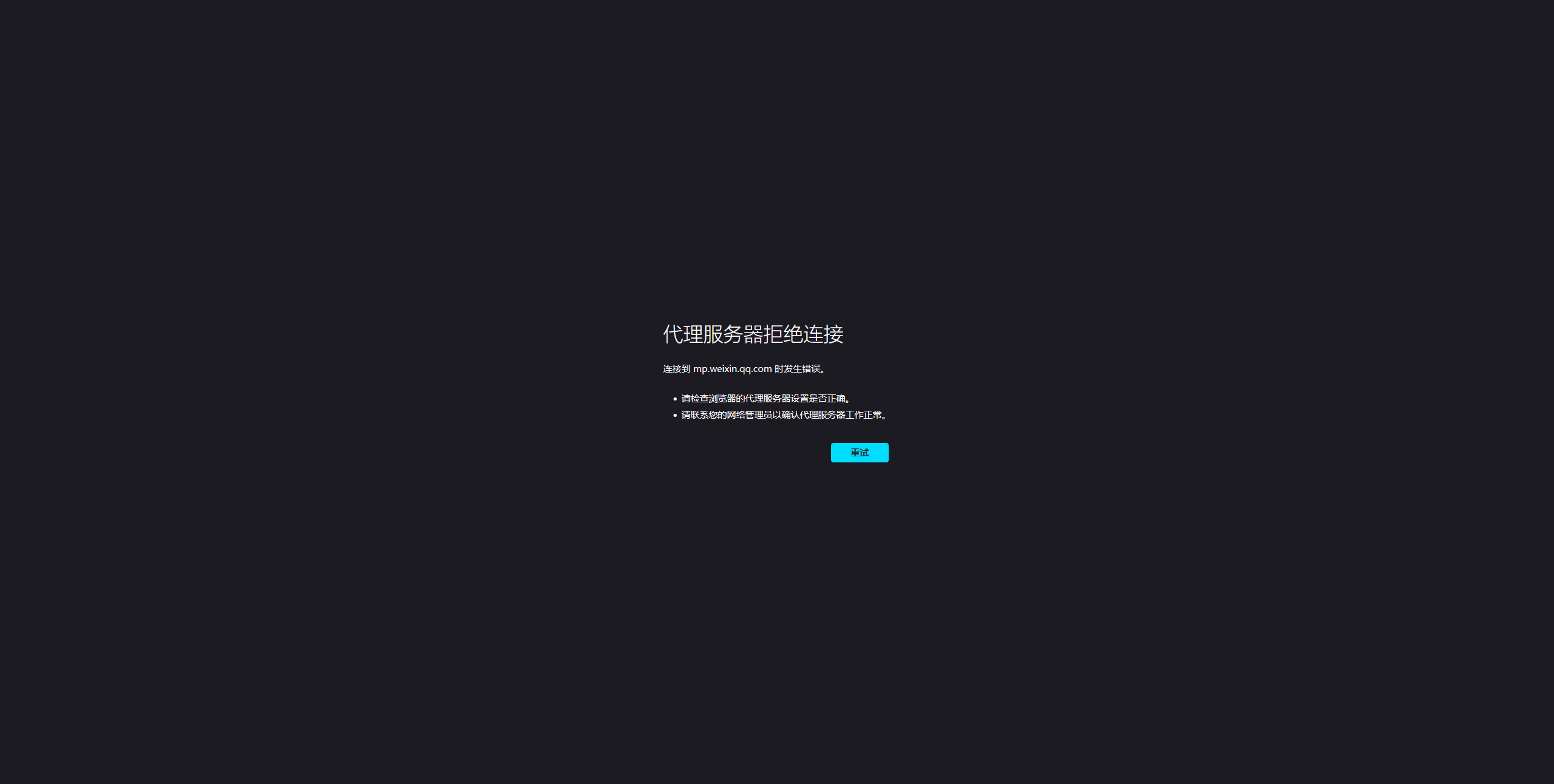 代理服务器拒绝连接 Bug · Issue 2438 · 2dustv2rayn · Github 