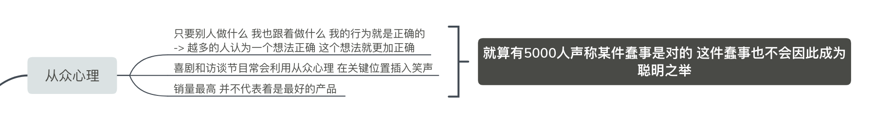 清醒思考的艺术-从众心理 · Issue #85 · MiffyCooper/note · GitHub