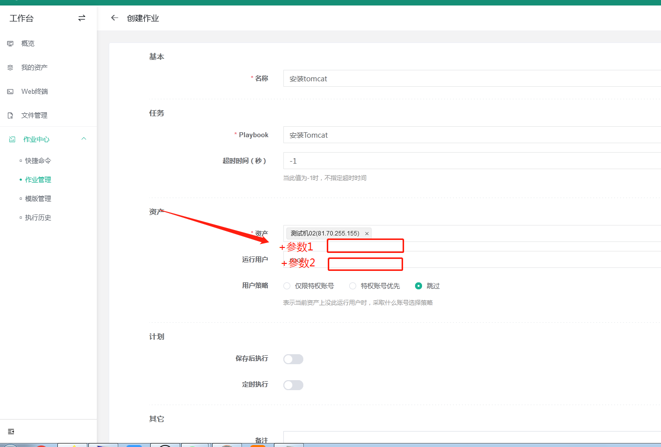 [Feature] 作业中心的几点优化建议。 · Issue #10154 · jumpserver/jumpserver · GitHub