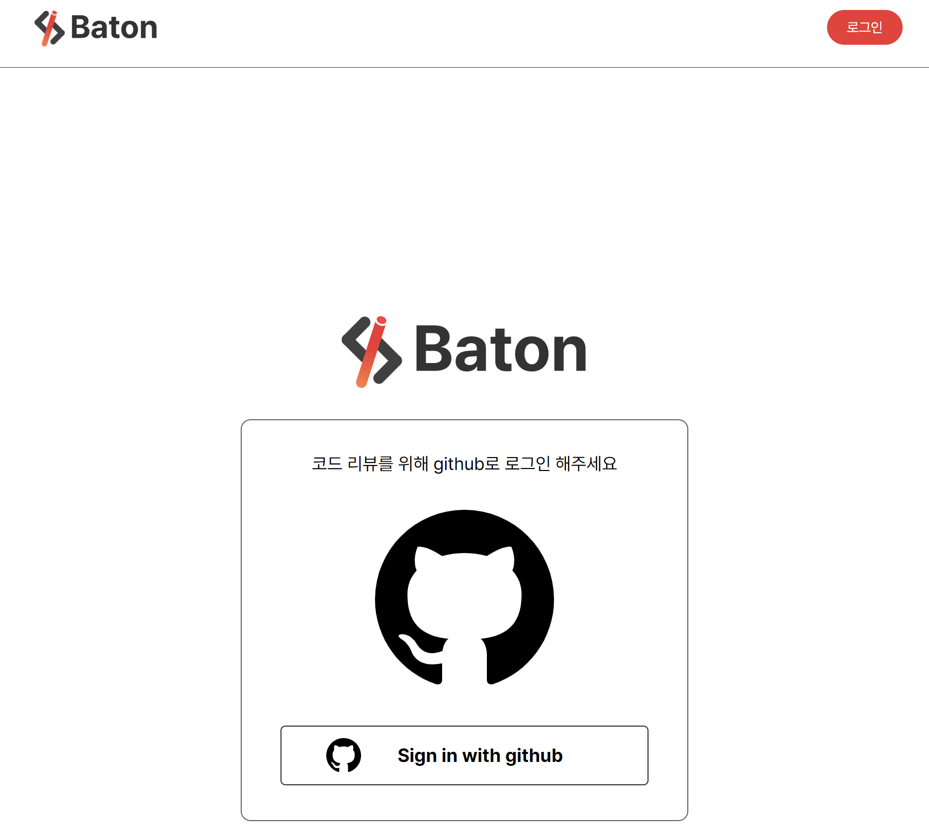 GitHub로 로그인 시 500 ISE가 발생하고 로그인되지 않는 오류가 있습니다 · Issue #234 · woowacourse-teams/2023-baton · GitHub