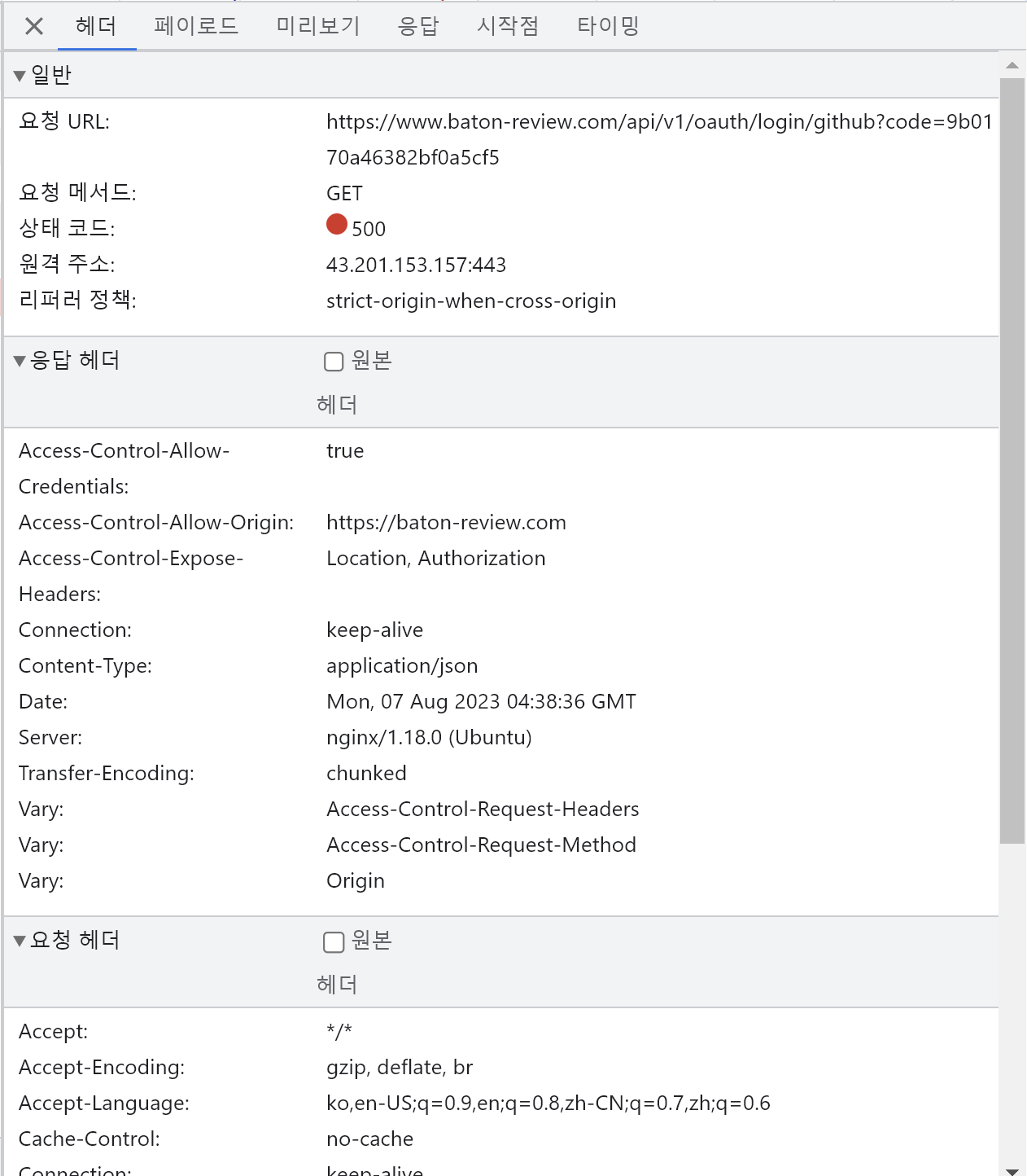 GitHub로 로그인 시 500 ISE가 발생하고 로그인되지 않는 오류가 있습니다 · Issue #234 · woowacourse-teams/2023-baton · GitHub