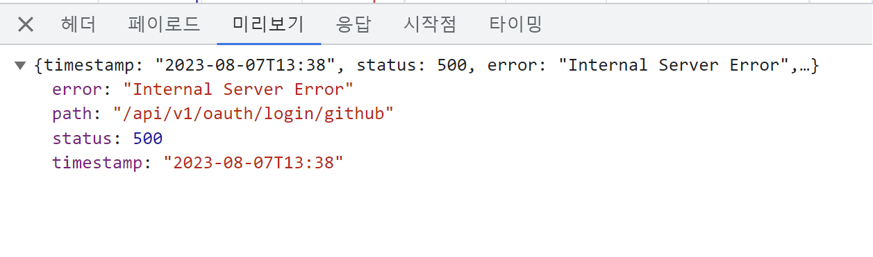 GitHub로 로그인 시 500 ISE가 발생하고 로그인되지 않는 오류가 있습니다 · Issue #234 · woowacourse-teams/2023-baton · GitHub