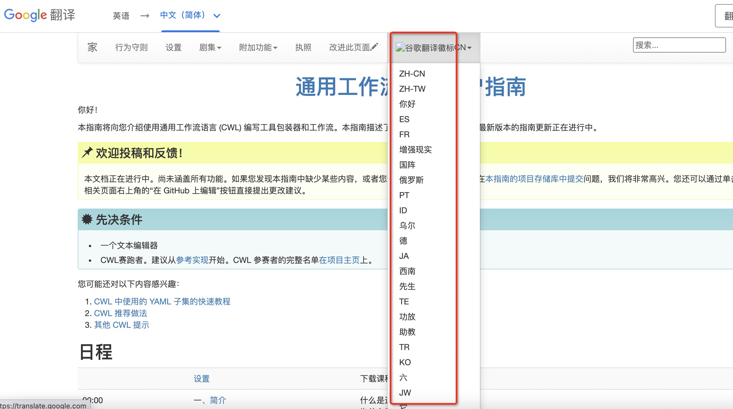 [Feature][python] Add google translate buttom to python doc · Issue #8233 · apache ...