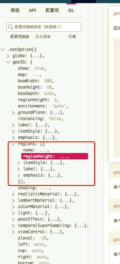 [文档勘误] geo3D 和 series.map3D 中的 `regionHeight` 属性，实际名为 `height` · Issue #207 · ecomfe/echarts-gl ...