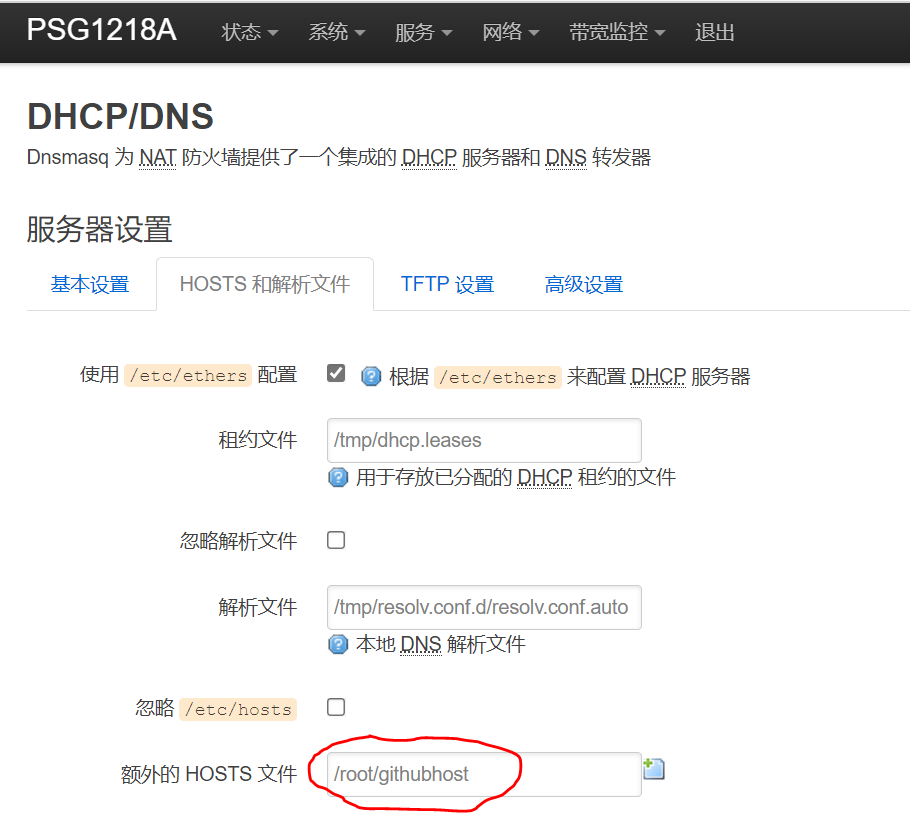 额外的 HOSTS 文件配置不生效 · Issue #7302 · coolsnowwolf/lede · GitHub
