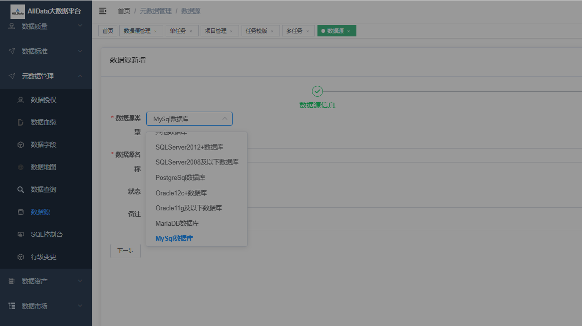元数据管理-数据源管理接口异常 · Issue #495 · alldatacenter/alldata · GitHub