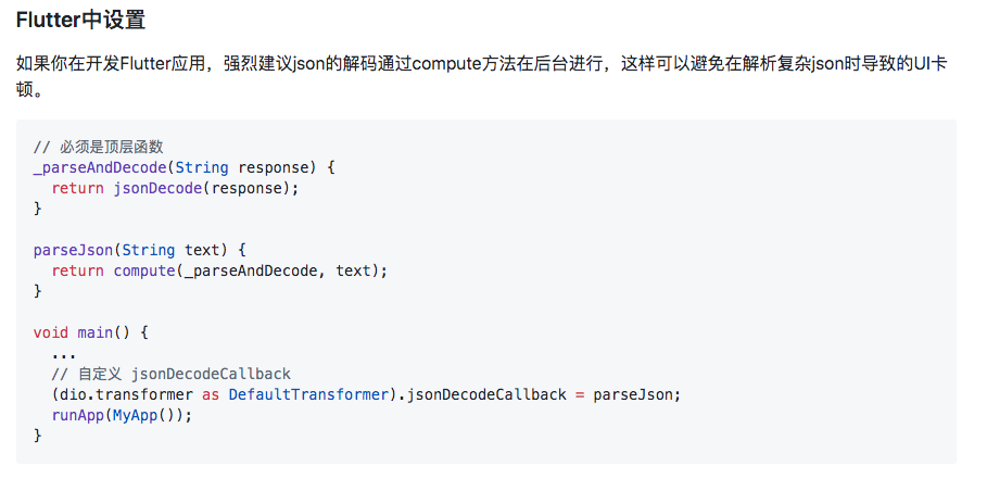 json的解码通过compute方法在后台进行 巨慢 · Issue #287 · cfug/dio · GitHub