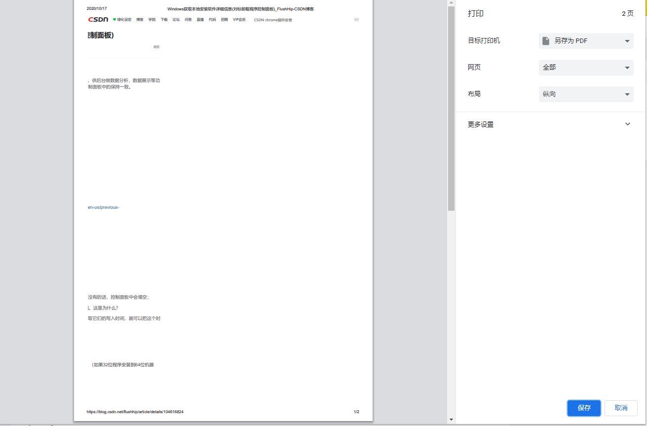 关于Chrome页面保存为PDF时候遇到的问题 · Issue #69 · adlered/CSDNGreener · GitHub