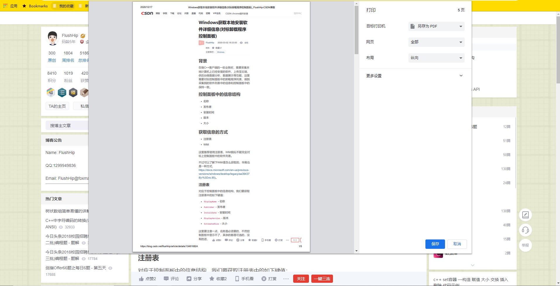 关于Chrome页面保存为PDF时候遇到的问题 · Issue #69 · adlered/CSDNGreener · GitHub