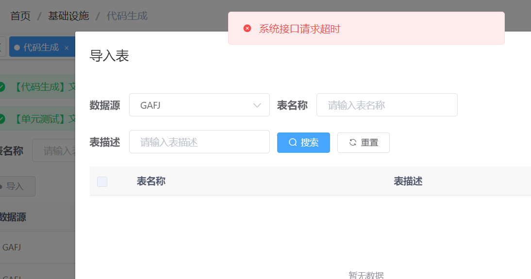 Mysql切换到Oracle数据库后,代码生成模块 点击导入后,读取列表信息显示超时 · Issue #256 · YunaiV/ruoyi ... Mysql切换到Oracle数据库后,代码生成模块 点击导入后,读取列表信息显示超时 · Issue #256 · YunaiV/ruoyi ...